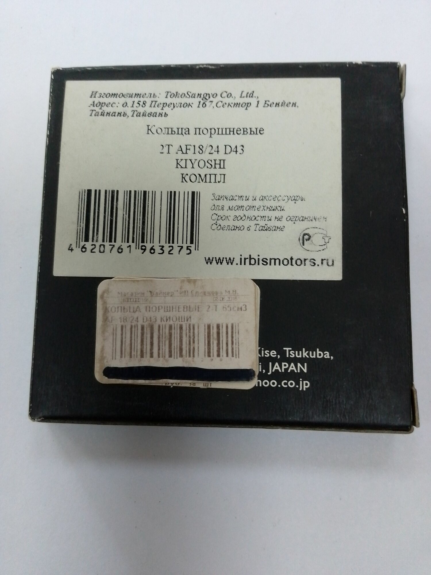 Кольца поршневые скутер 2т AF 18/24 D43