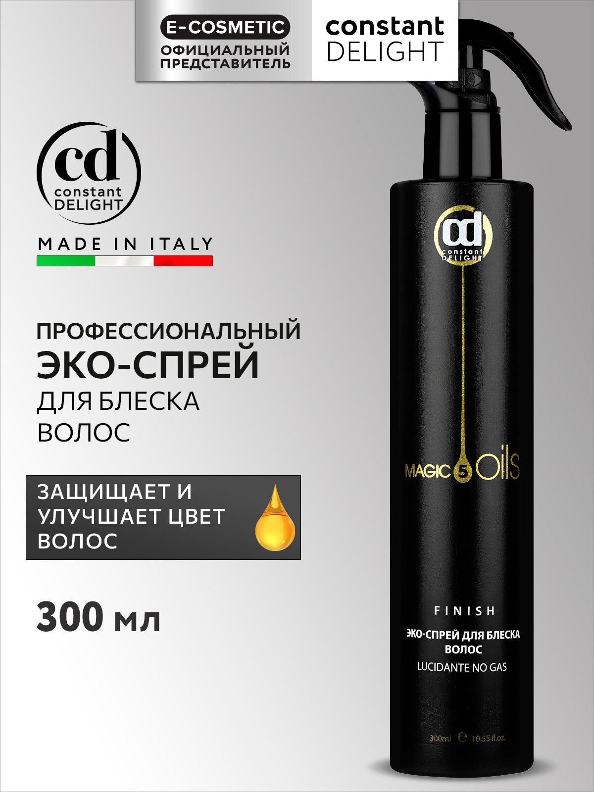 Эко-спрей для блеска волос CONSTANT DELIGHT Magic 5 Oils, 300 мл