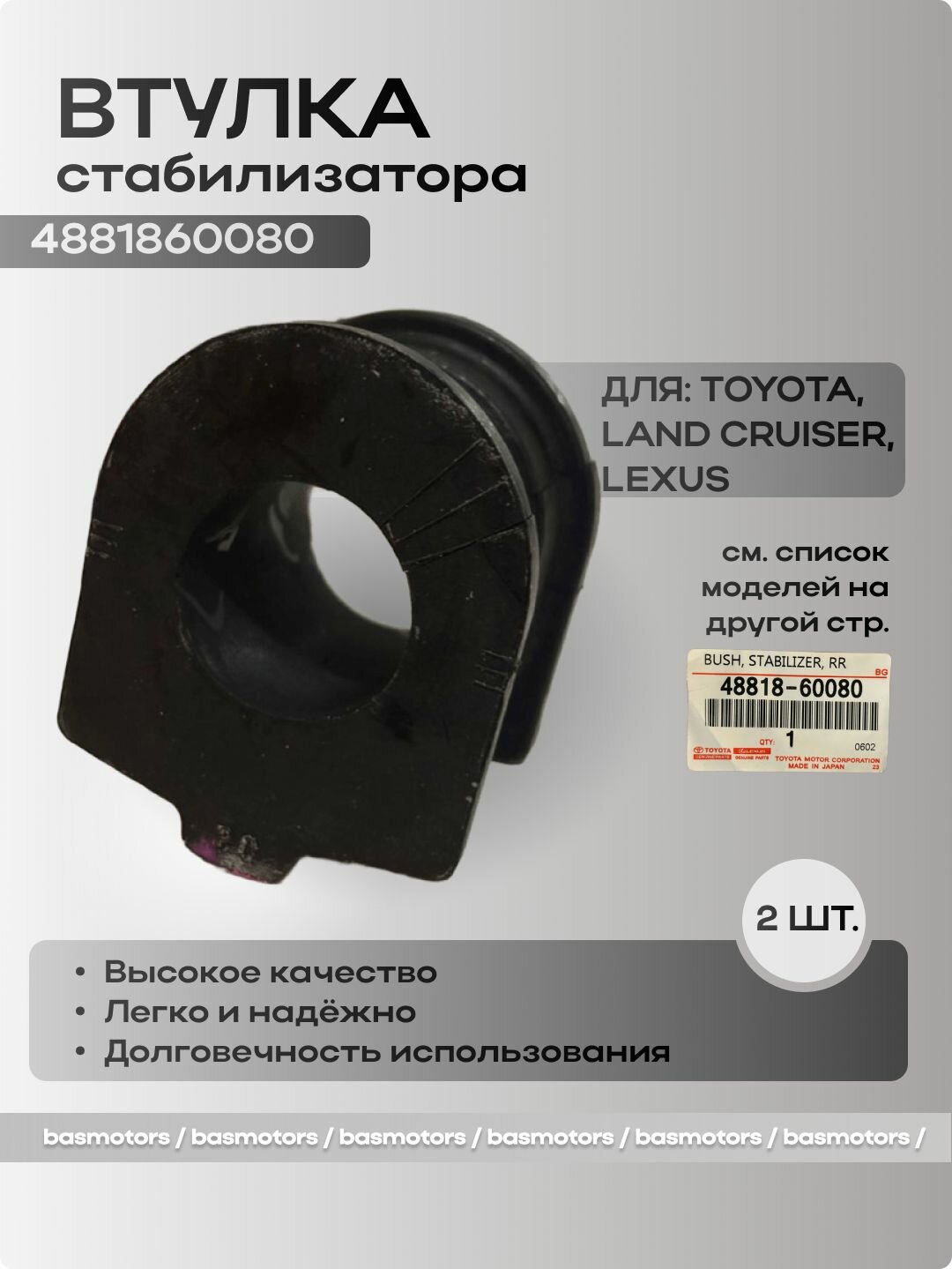 Комплект 2 шт. втулок стабилизатора toyota lc prado (j150)/lexus gs460