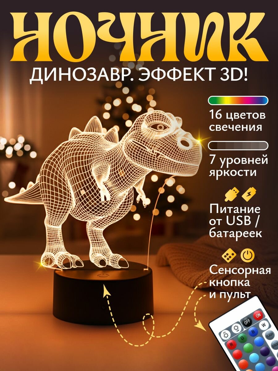 Ночник Динозаврик