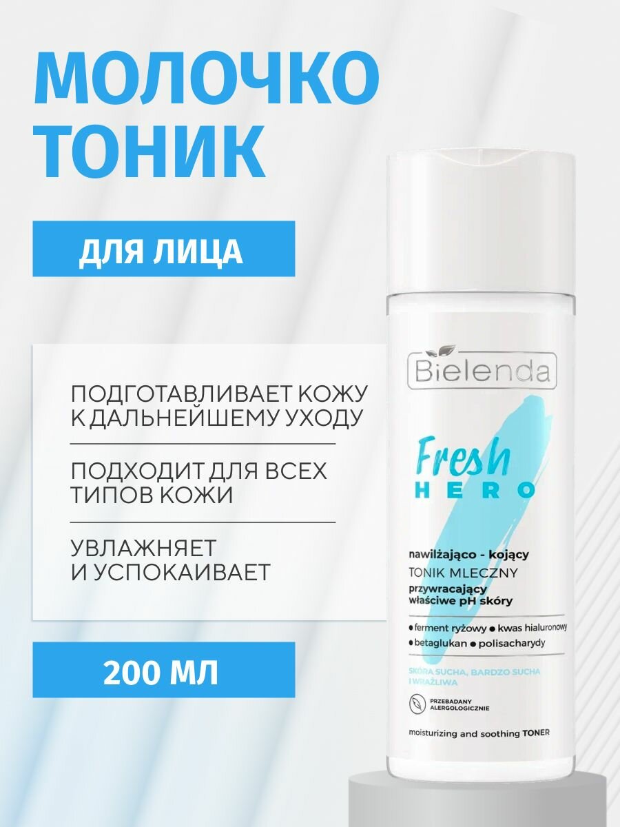 Тоник для лица Bielenda FRESH HERO восстанавливающий Ph кожи, 200мл
