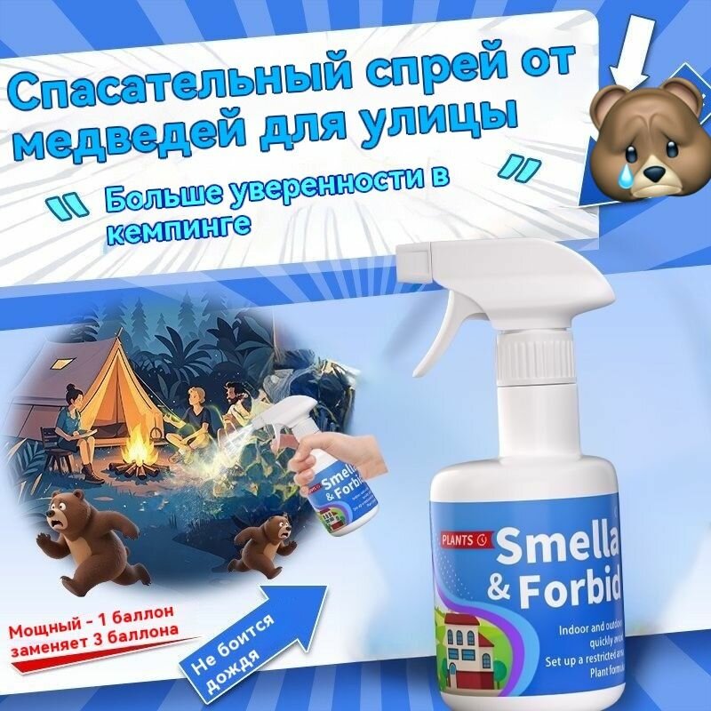 Спрей для отпугивания медведей 300 ml, 1 шт