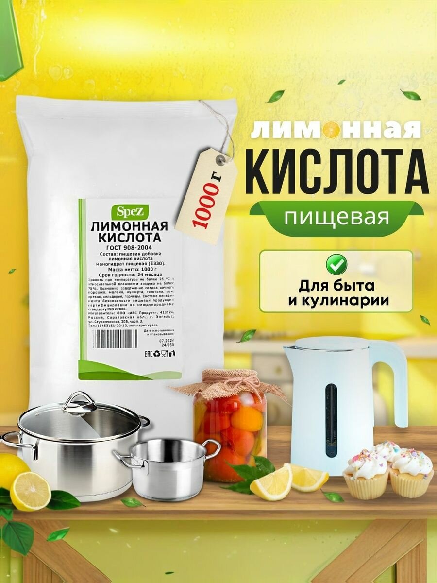 Лимонная кислота 1 кг пищевая для приготовления выпечки и десертов. Лимонный порошок 1000г от накипи для стиральной машины и другой техники
