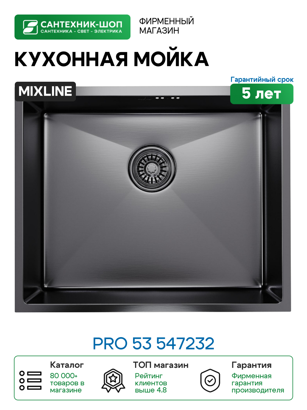 Кухонная мойка Mixline Pro 53 547232 цвет Черный графит