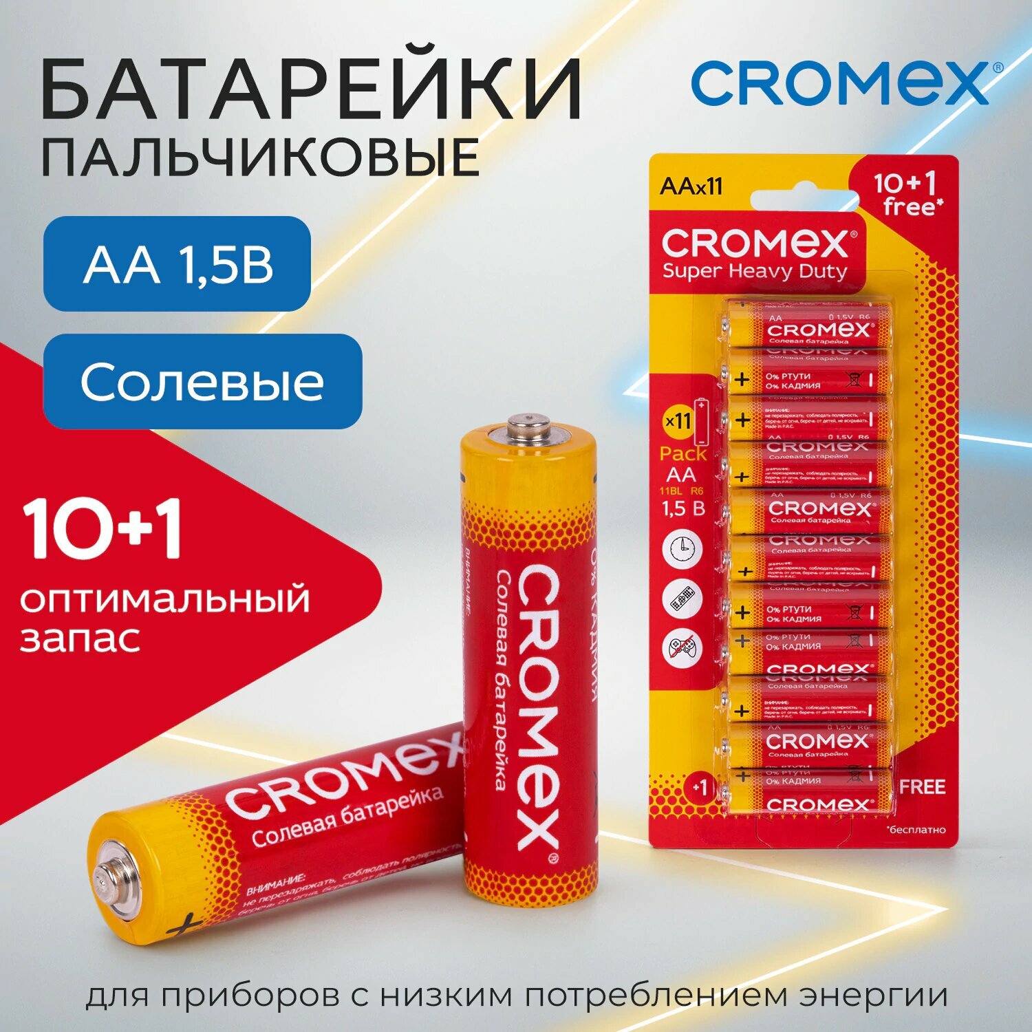 Батарейки солевые "пальчиковые" комплект 10+1 шт, CROMEX Super Heavy Duty, AA (R6,15A), блистер, 456256, 3шт.