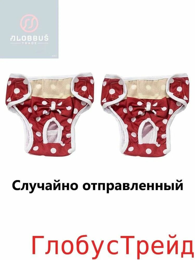 Многоразовый подгузник для собак во время течки. Трусы для собак многоразовые