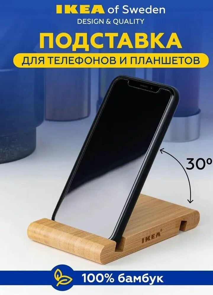 Подставка для телефона на стол деревянная для планшета ikea