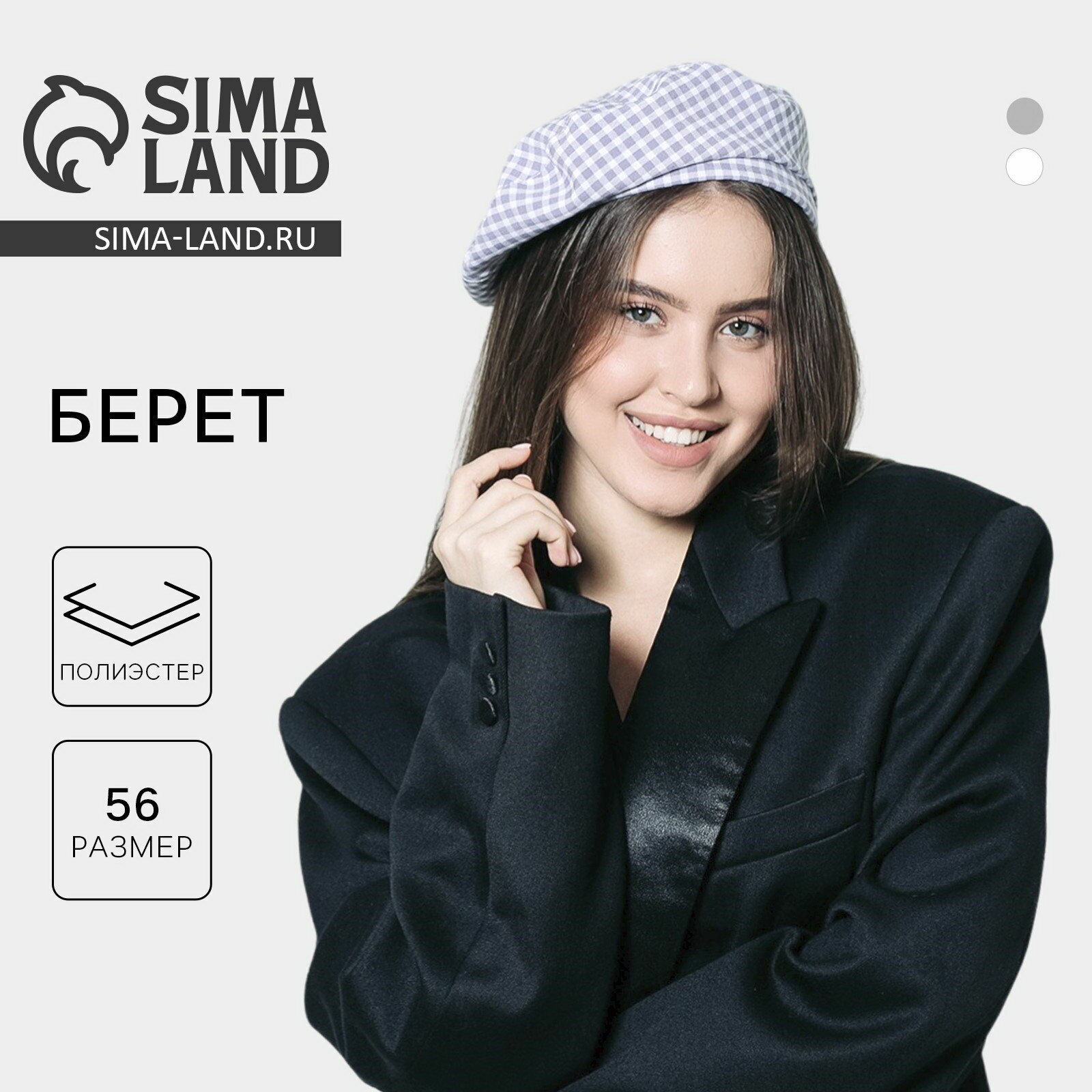 Берет в клетку, серый, р-р 56 см, цвет: белый, для кого: женский