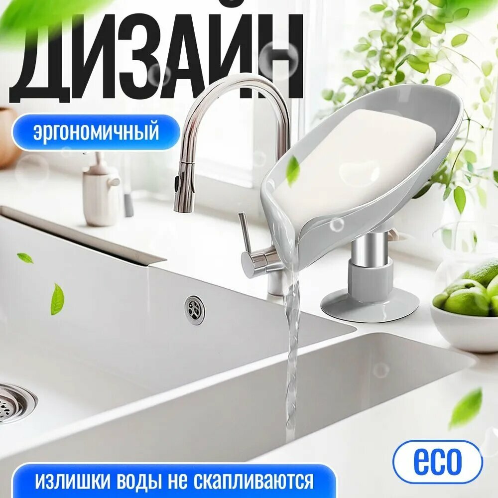 Grand Haus Мыльница