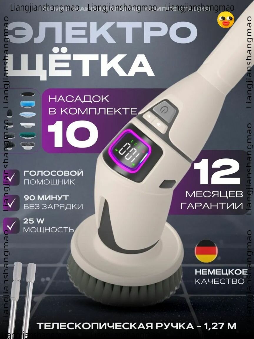 Беспроводная электрощетка 10-в-1 для дома/авто/ванны: 10 насадок, IPX7, голосовой помощник