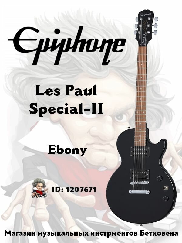 Epiphone электрогитара LP Special II Ebony Ch HdweEbony