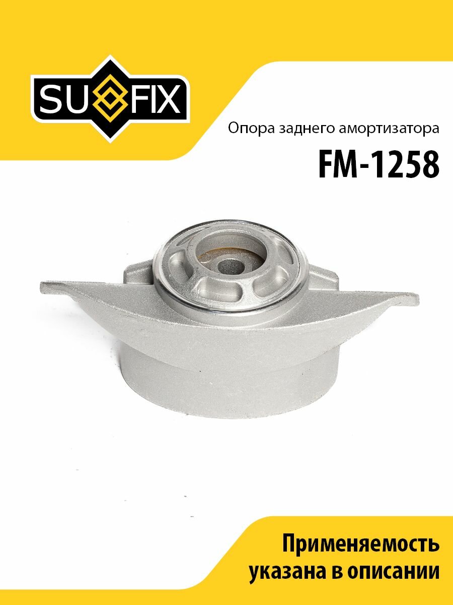 Опора заднего амортизатора SUFIX FM-1258