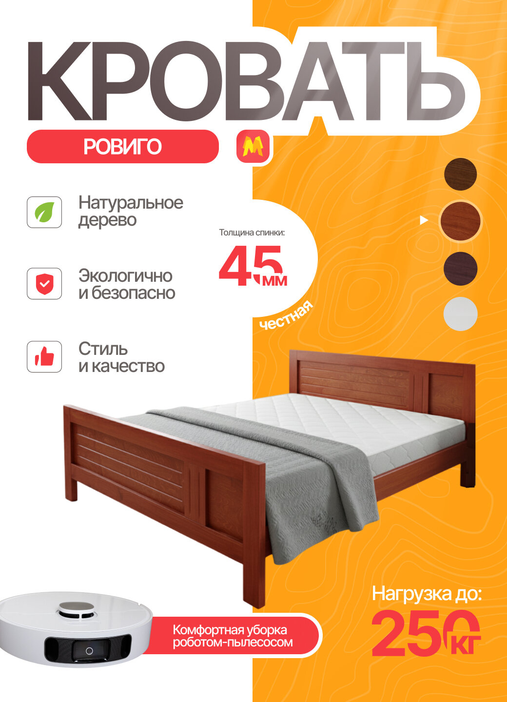 Кровать Ровиго 160x200 из массива сосны в цвете могано 2
