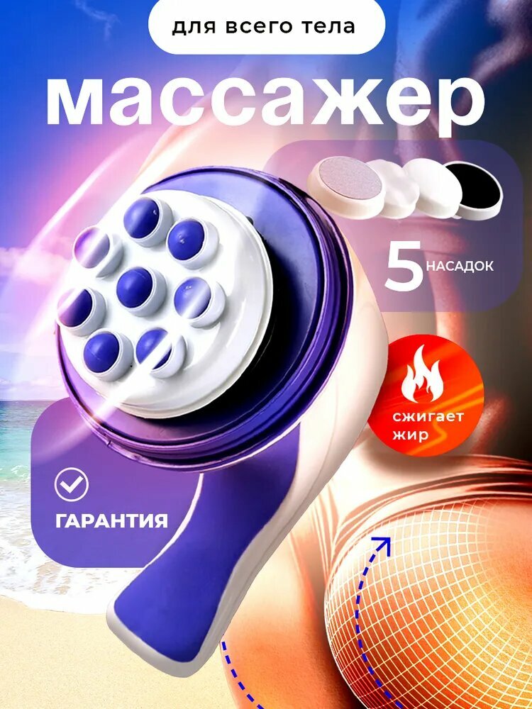 Массажер для шеи и плеч, массажер для тела, антицеллюлитный, вибромассажер, 5 насадок