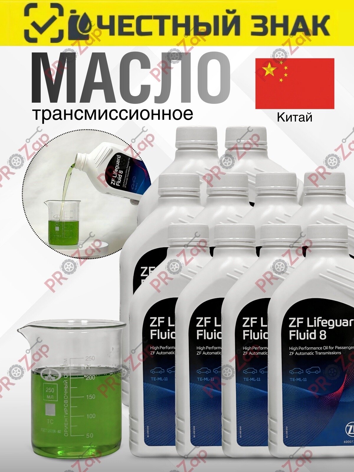 Масло трансмиссионное ZF LIFEGUARD FLUID 8HP ATF 1л S671090312 / 10 шт