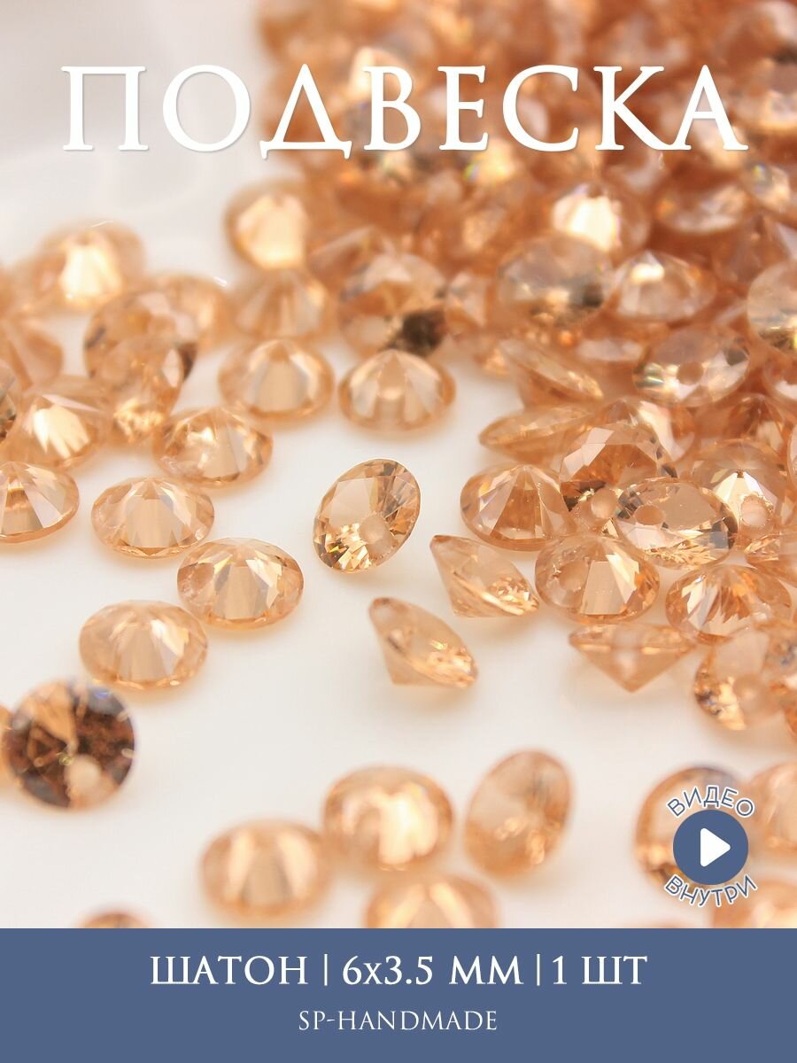 Подвеска из кубического циркония 6x3.5 мм, отверстие: 1 мм, золотистая, 1 шт