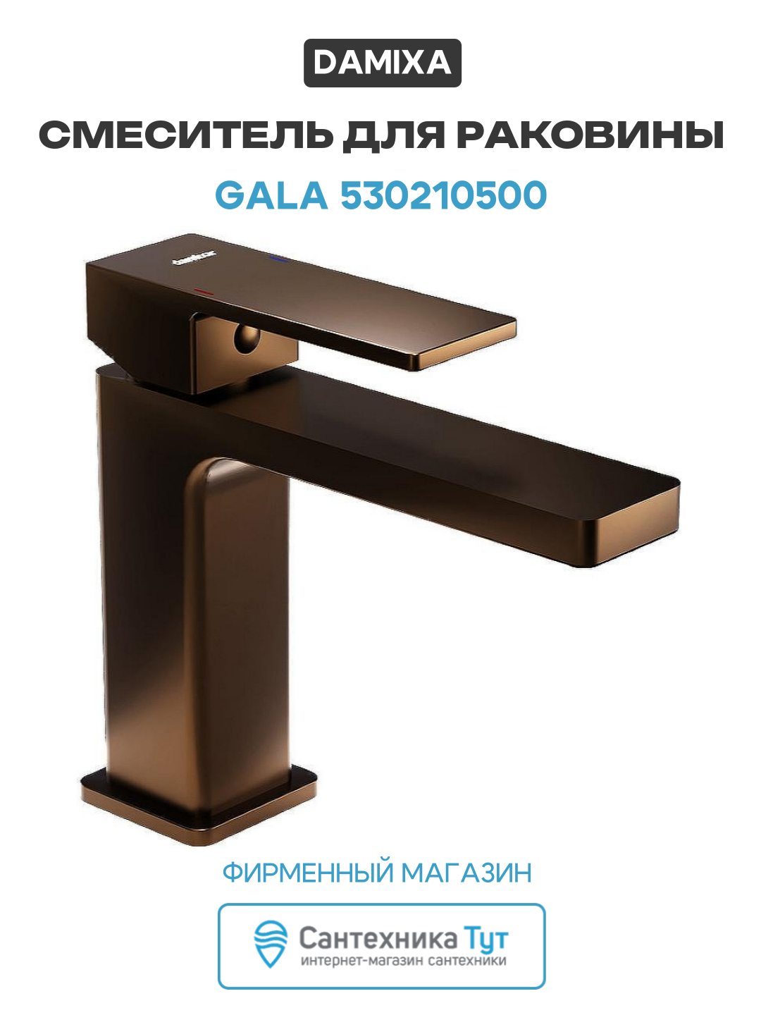 Смеситель для раковины Damixa Gala 530210500 Розовое золото латунь Дания