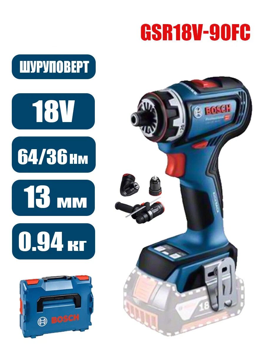 Аккумуляторная дрель шуруповерт GSR 18V-90 FC, Бесщеточный двигатель, Bluetooth, 64 Нм, В комплекте 3 патрона, чемодан,0 батареек,
