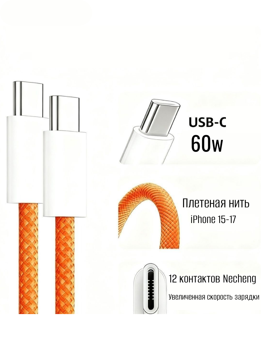 Кабель для iOS и Android