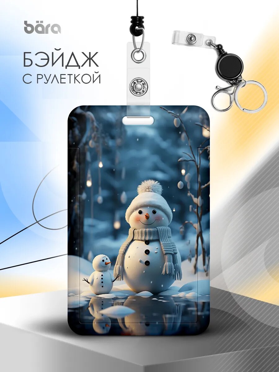 Бейдж для пропуска с рулеткой пластиковый, бейджик с картинкой