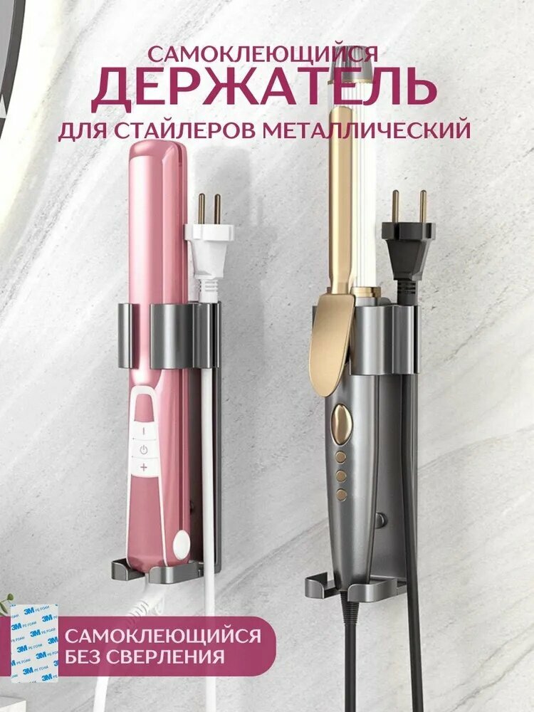 Держатель для фена "Держатели для фена", 1 шт