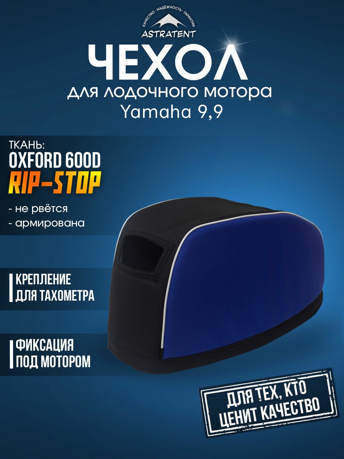 Чехол для лодочного мотора на колпак Ямаха 9.9-15/ Сеа-про 9,9/Тарпон 9,9/Гладиатор 9,9/Ханкай 9,9/ Sharmax 9,9(2х-тактный)