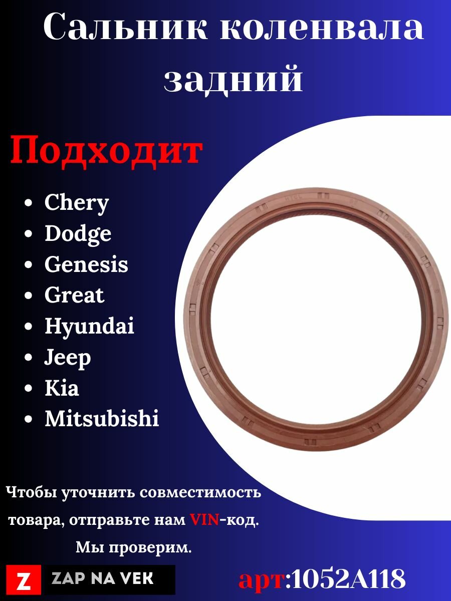 Сальник коленвала задний 1052A118 Mitsubishi