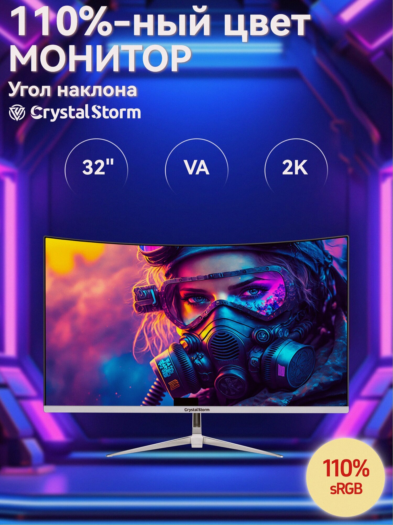 CrystalStorm 32" Монитор 2560x1440 165 Гц, VA, белый игровой, для компьютера