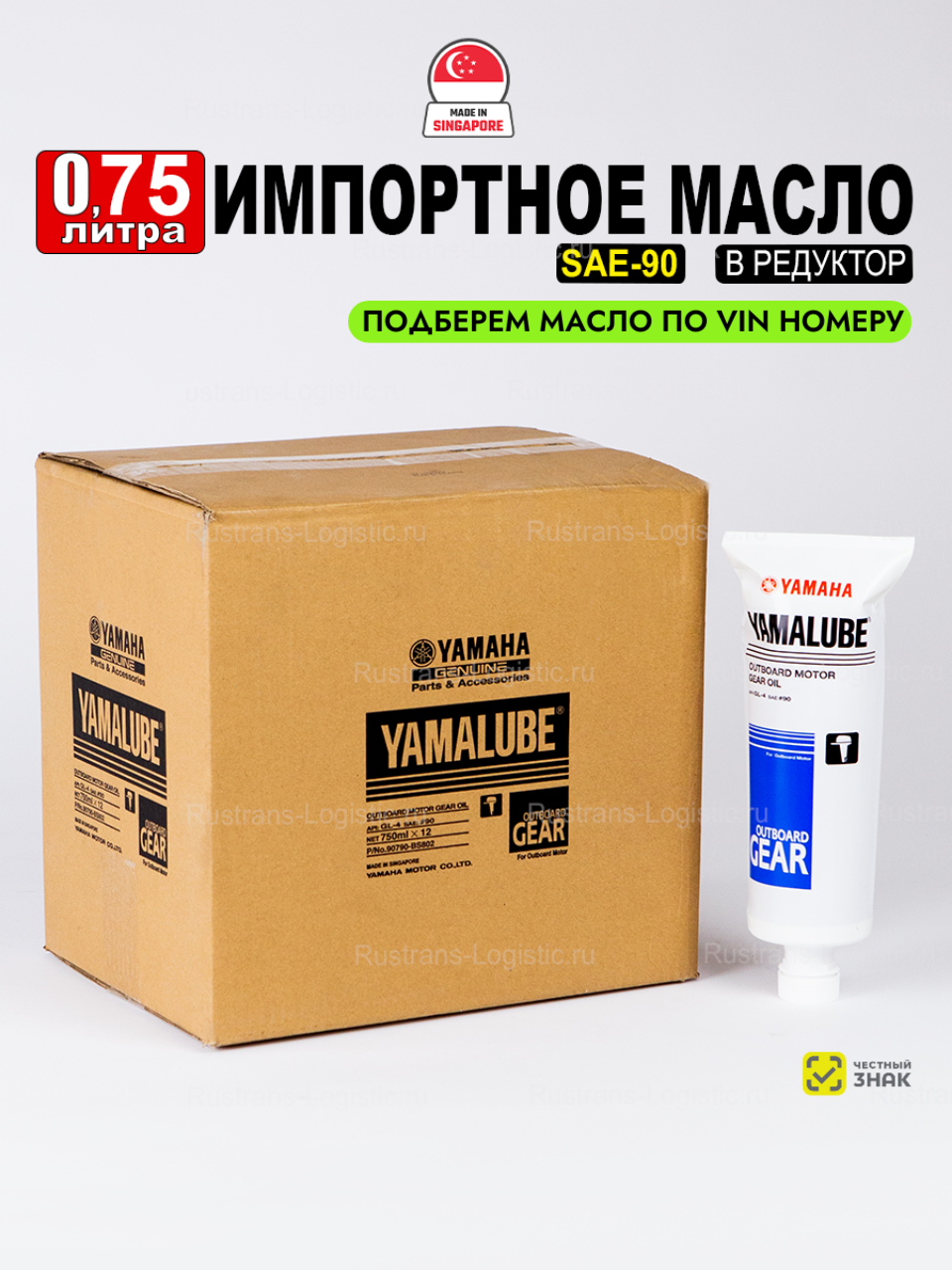 Масло трансмиссионное Yamalube Outboard Gear GL-4 SAE-90 (Сингапур) (0,7л), масло для лодочных моторов 90790BS802