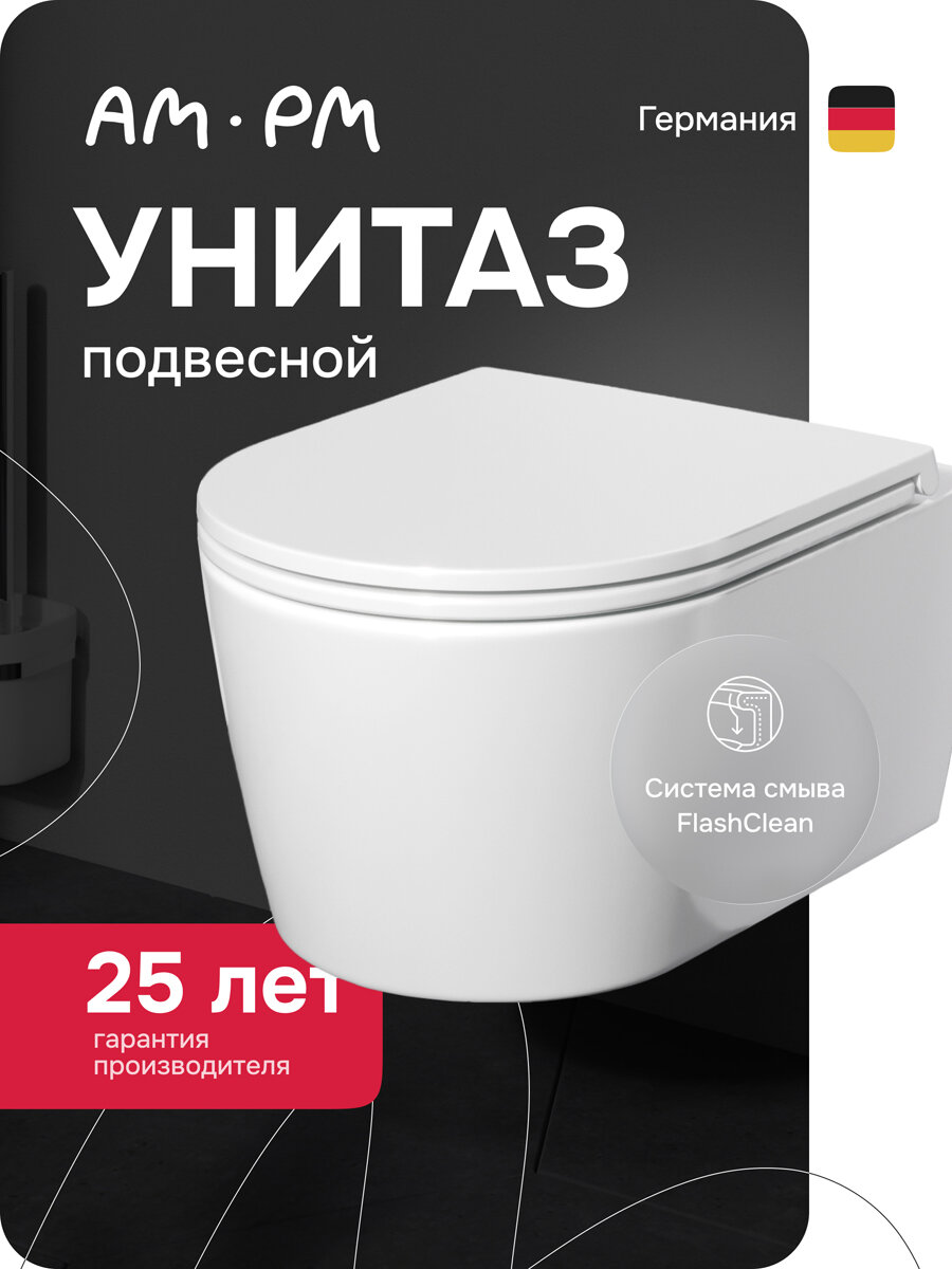 Унитаз подвесной AM.PM FlashClean Func безободковый, с быстросъемным сиденьем микролифт, антивсплеск