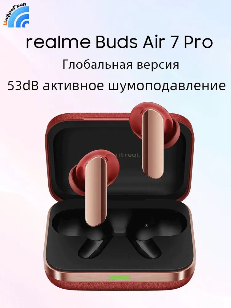 Realme Наушники беспроводные с микрофоном realme Buds Air 7 Pro, Bluetooth, коричнево-красный