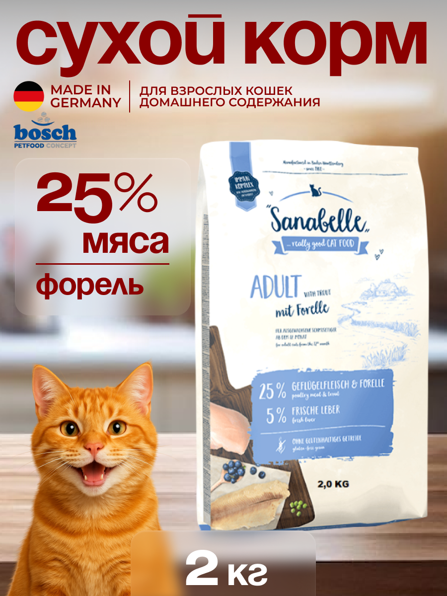 Сухой корм для кошек с форелью Sanabelle Adult 2 кг