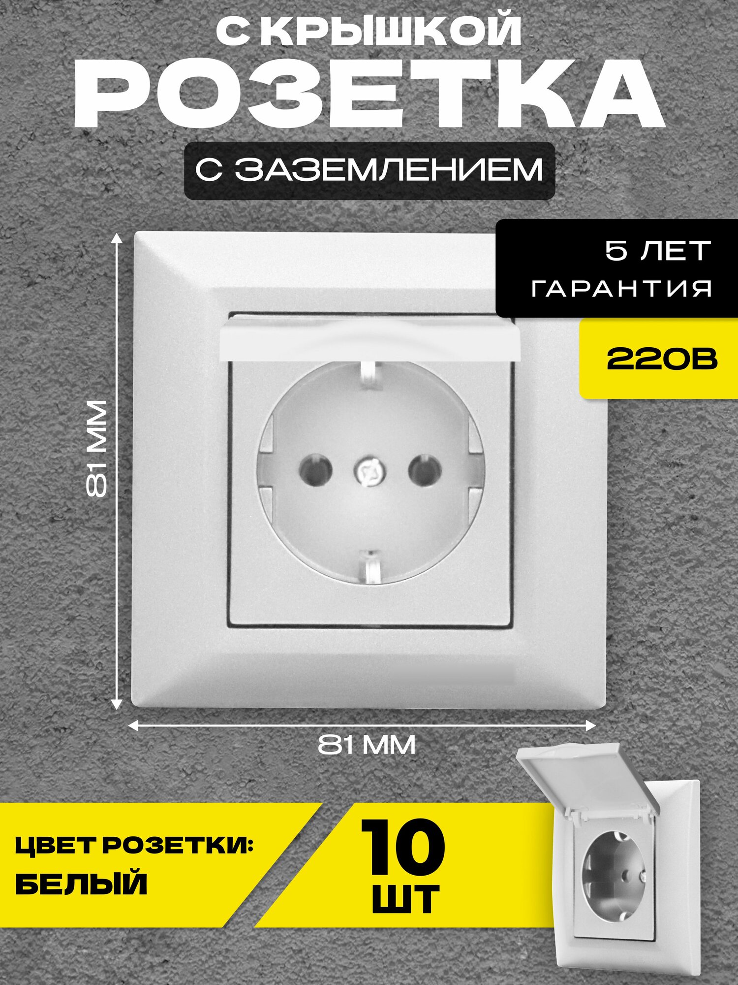 Розетка одинарная с заземлением с крышкой белая Metronex-Electric Roma White -10 шт.