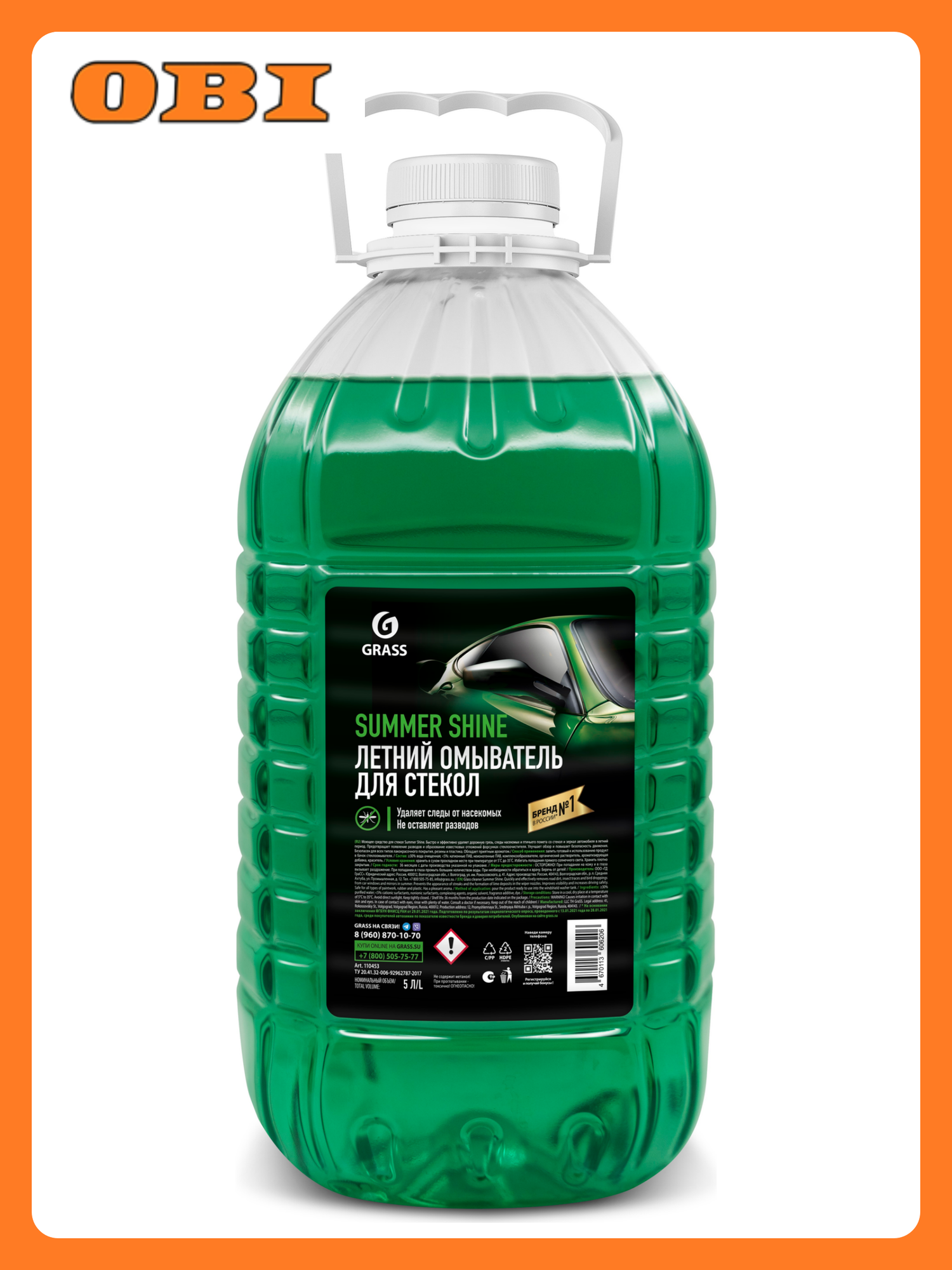 Жидкость стеклоомывающая Grass Summer Shine канистра 5 л