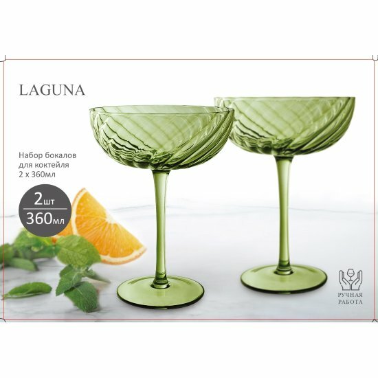 Набор бокалов Royal Rabbit Cup "Laguna" для коктейля, 360 мл, 2 шт, в подарочной упаковке (RRC000168)