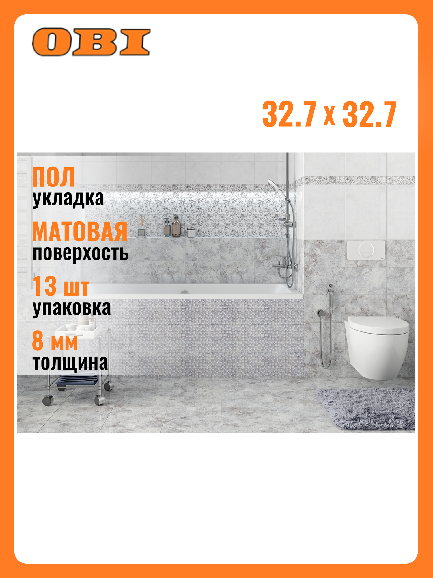 Плитка Напольная Axima Мерида 327X327 см 1,44 м²