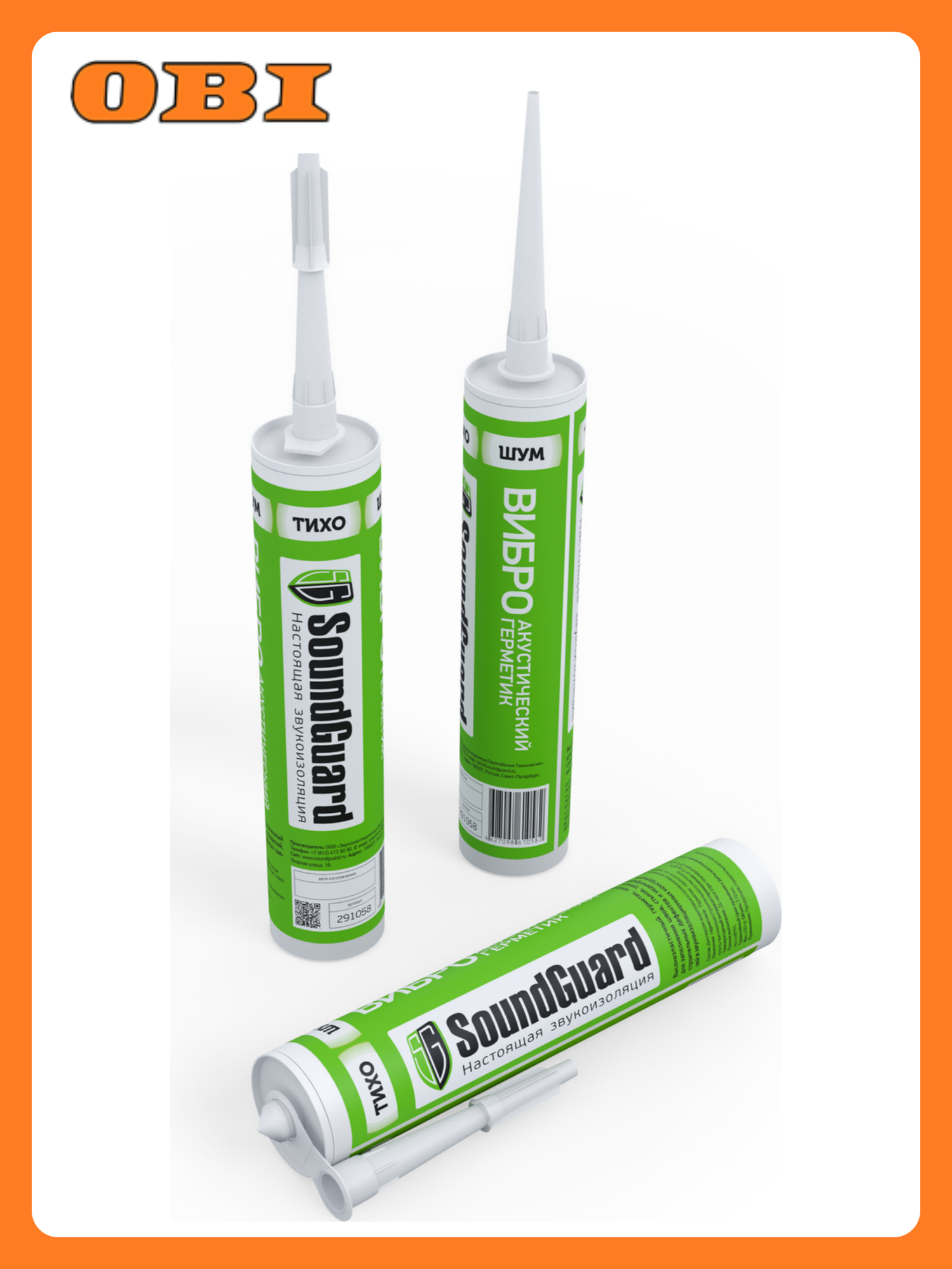 Виброакустический герметик SoundGuard, 310мл, для дверей и окон