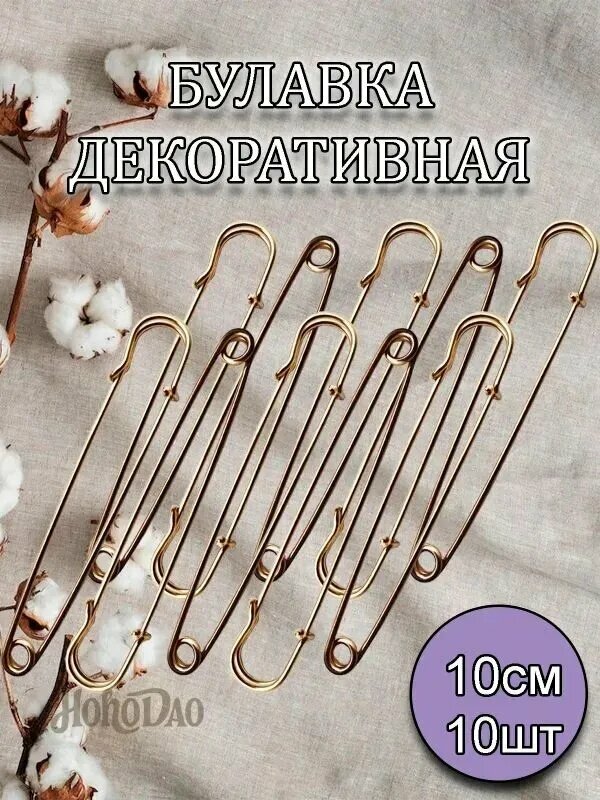 Булавка 10 см, 10 шт, цвет: золотой