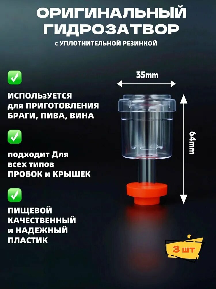 Гидрозатвор двухкамерный, Клапан сброса давления для пивоварения, новый материал с уплотнительным кольцом (антиобратное всасывание, портативный) Вино, пиво, кимчи, джем квас