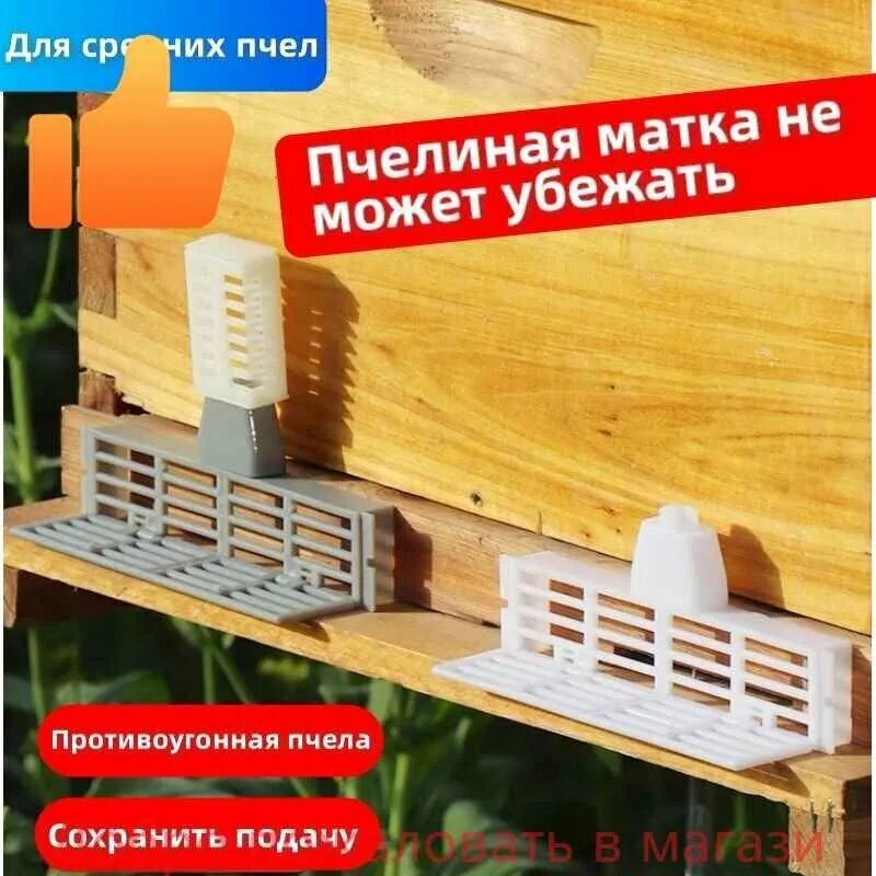 10 штук Инструменты против побега пчелы, серого цвета, для предотвращения роения и контроля пчел