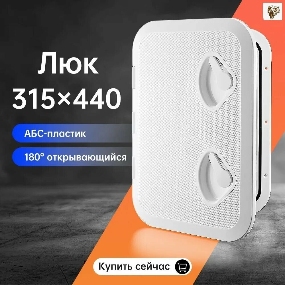 Люк для лодки