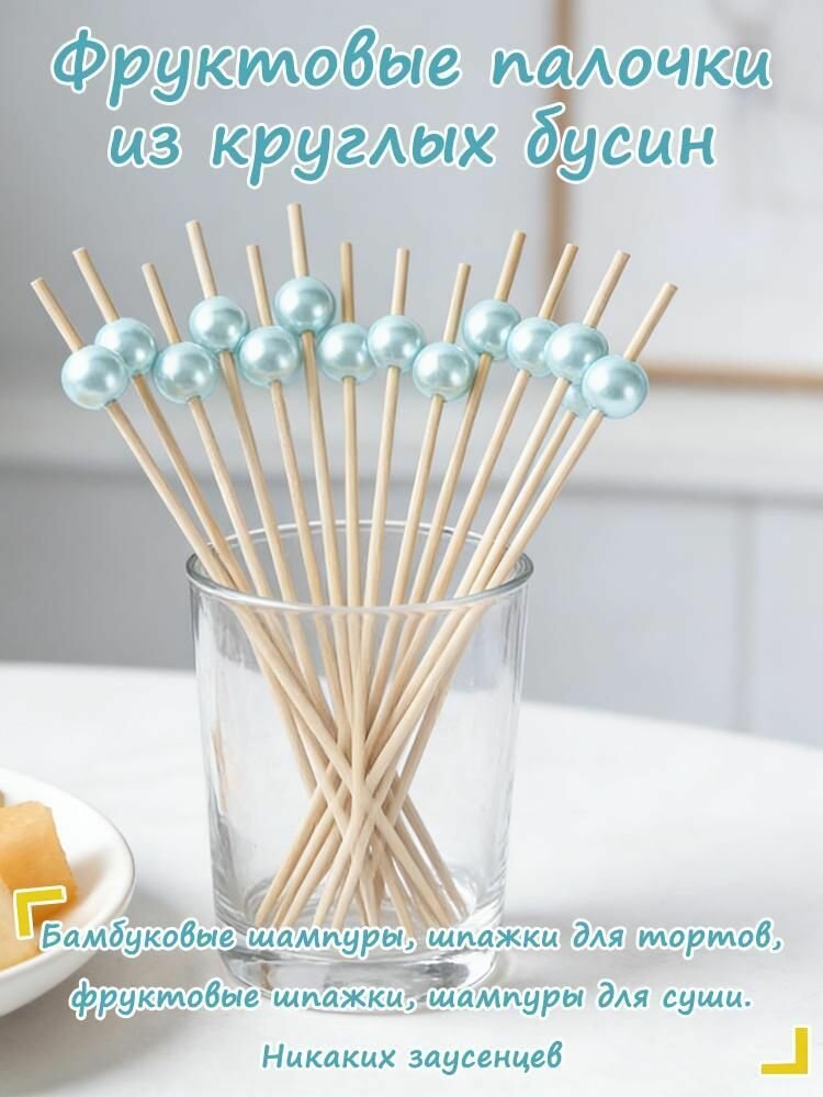 Шпажки для канапе 100PCS