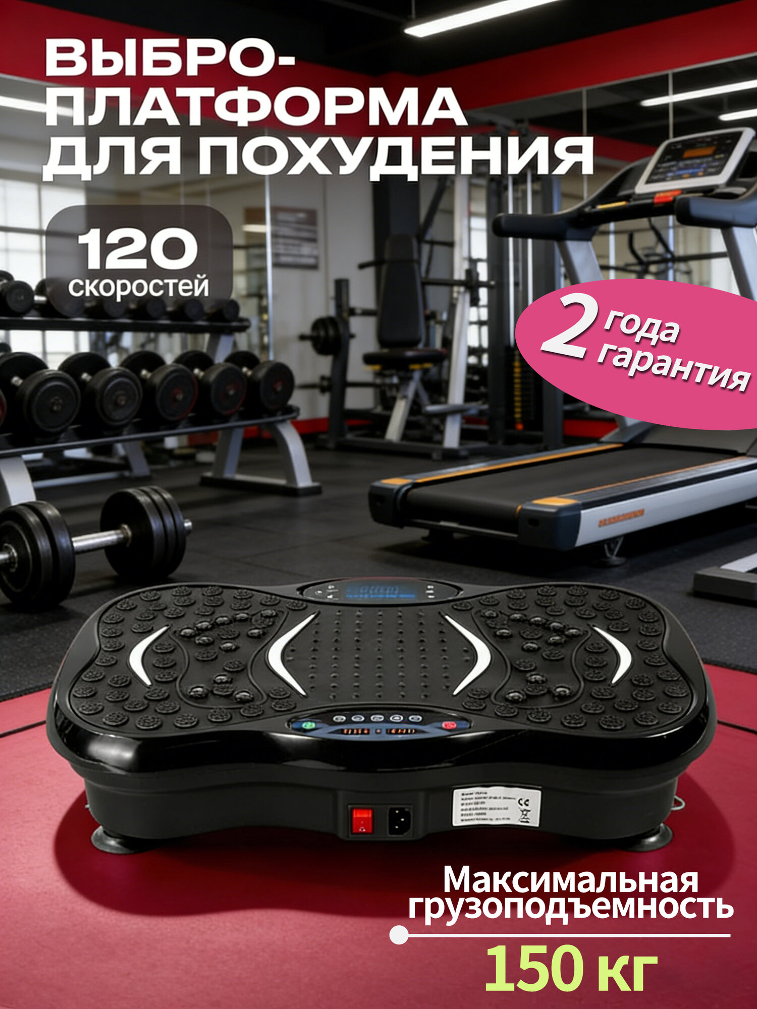 Виброплатформа-дрябломассажер, горизонтальная, до 150кг, 99 скоростей