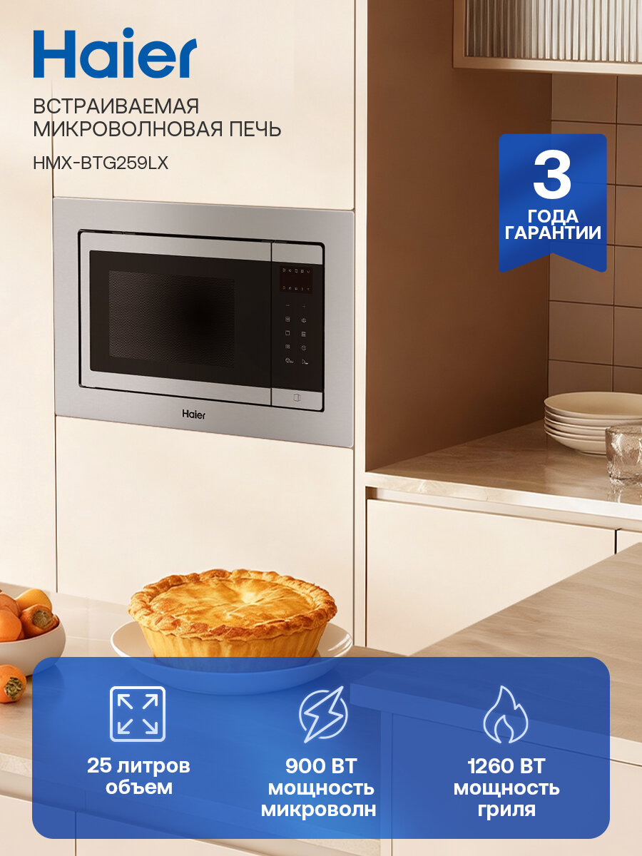 Печь микроволновая встраиваемая СВЧ Haier HMX-BTG259LX, с грилем, серебристая с черным