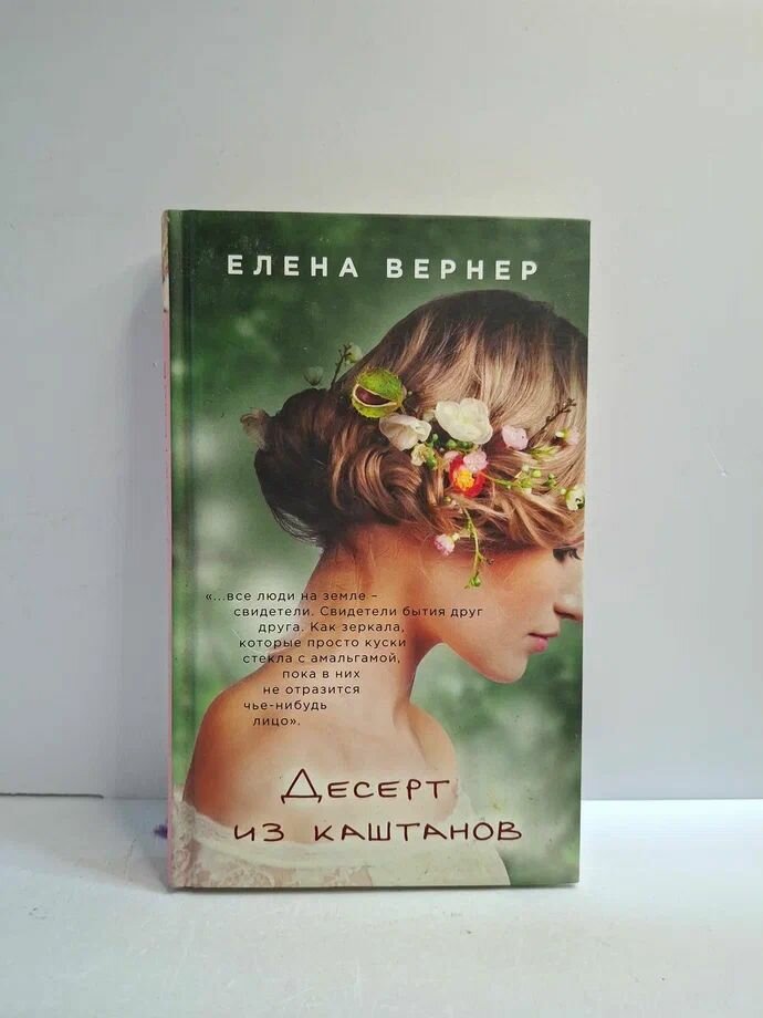 Десерт из каштанов