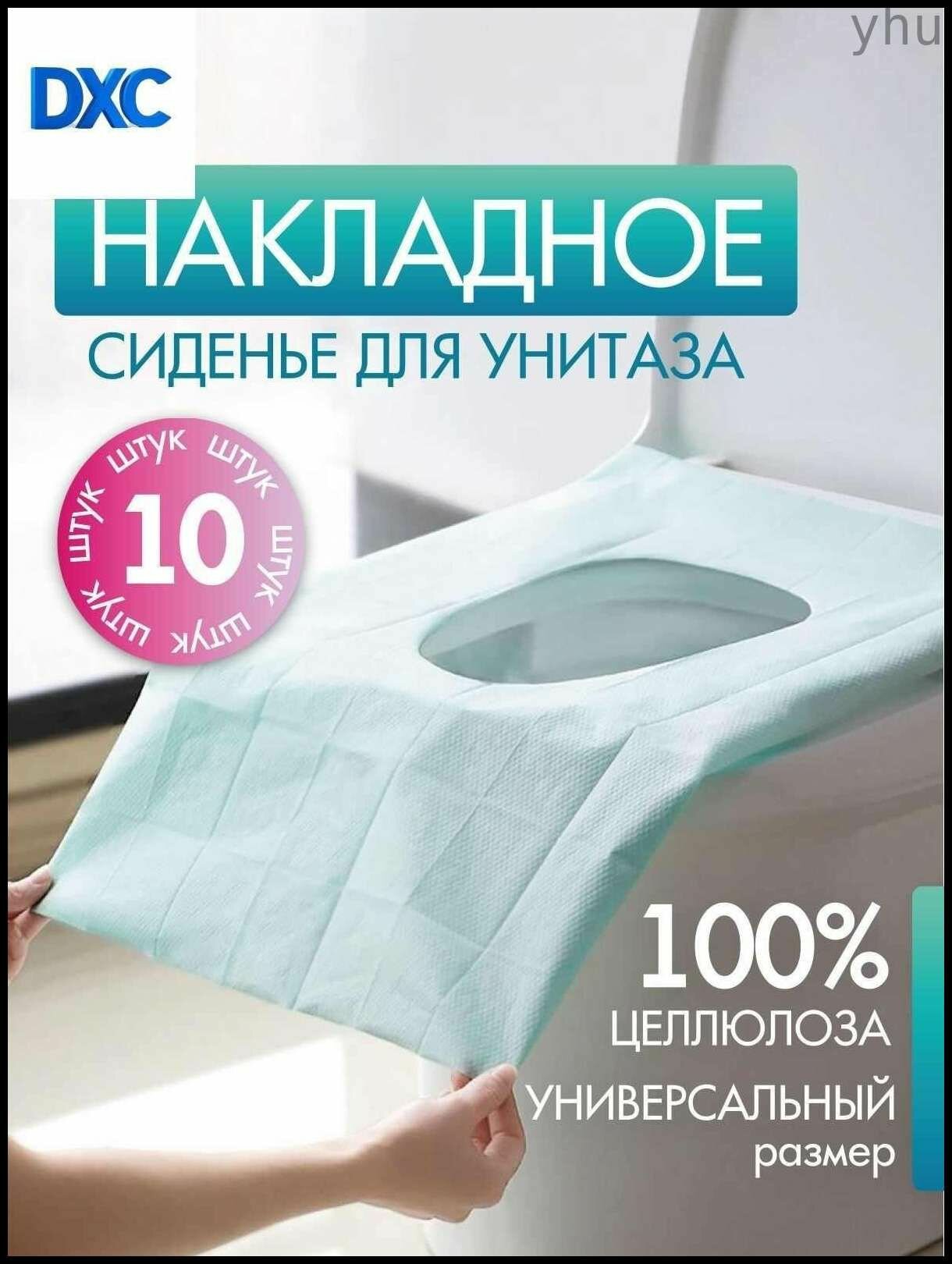 Самый популярный в 2025 годуНакладки на унитаз одноразовые, для дома, в путешествии. Сиденье для унитаза одноразовые, набор 10 шт.