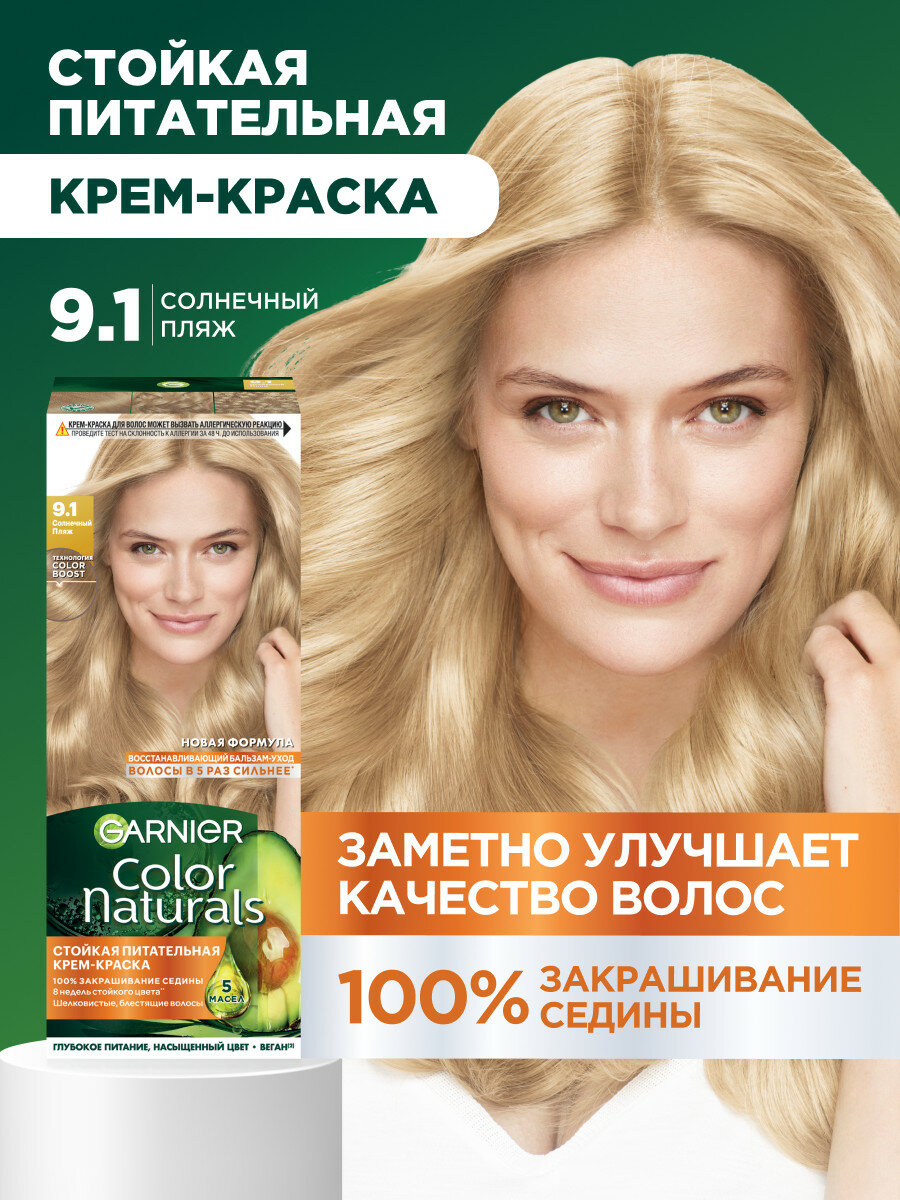 GARNIER Краска для волос Color Naturals, 60 мл, оттенок 9.1, Солнечный пляж