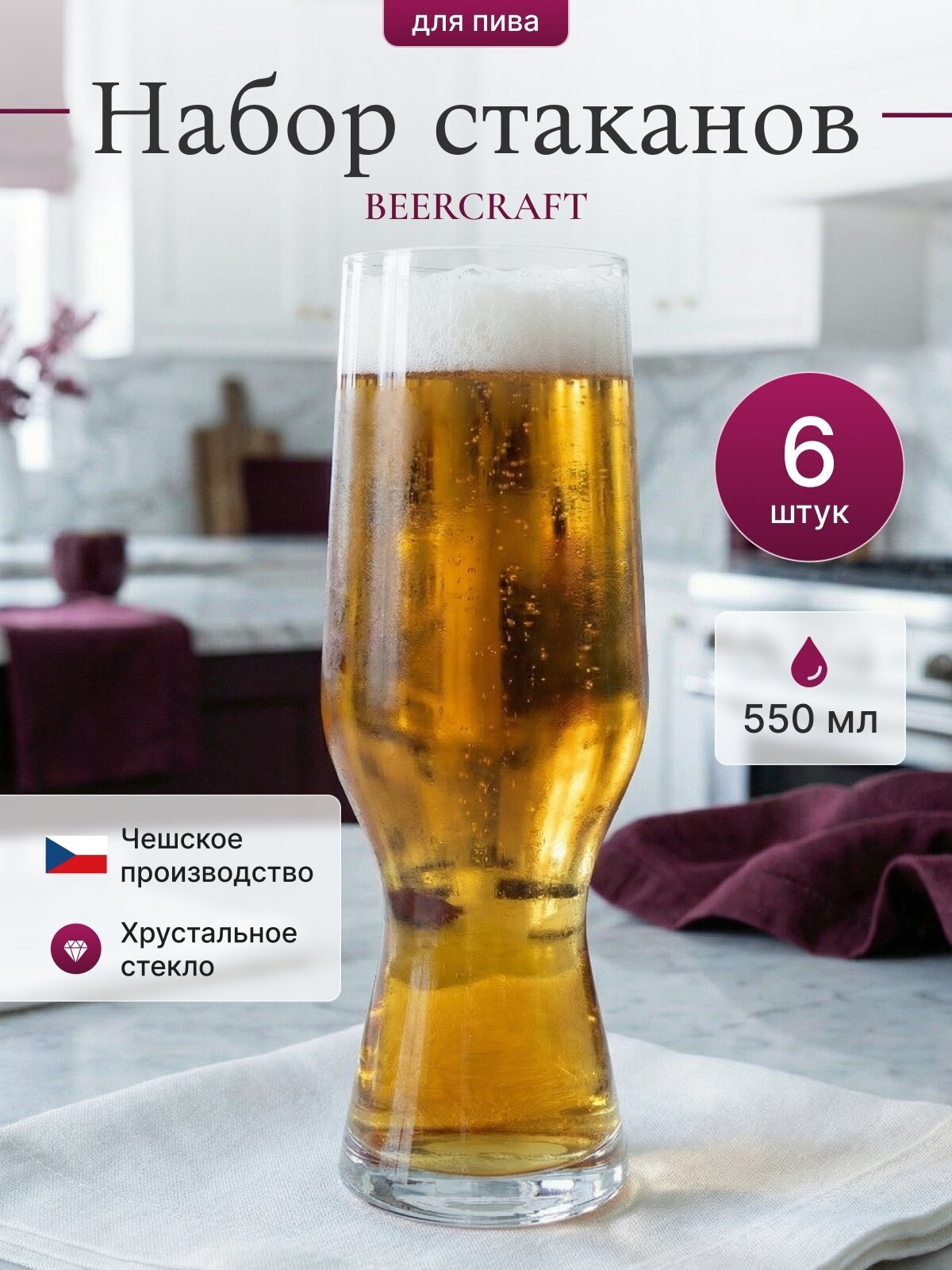 Набор стаканов для пива "БирКрафт" 550 мл 6 шт