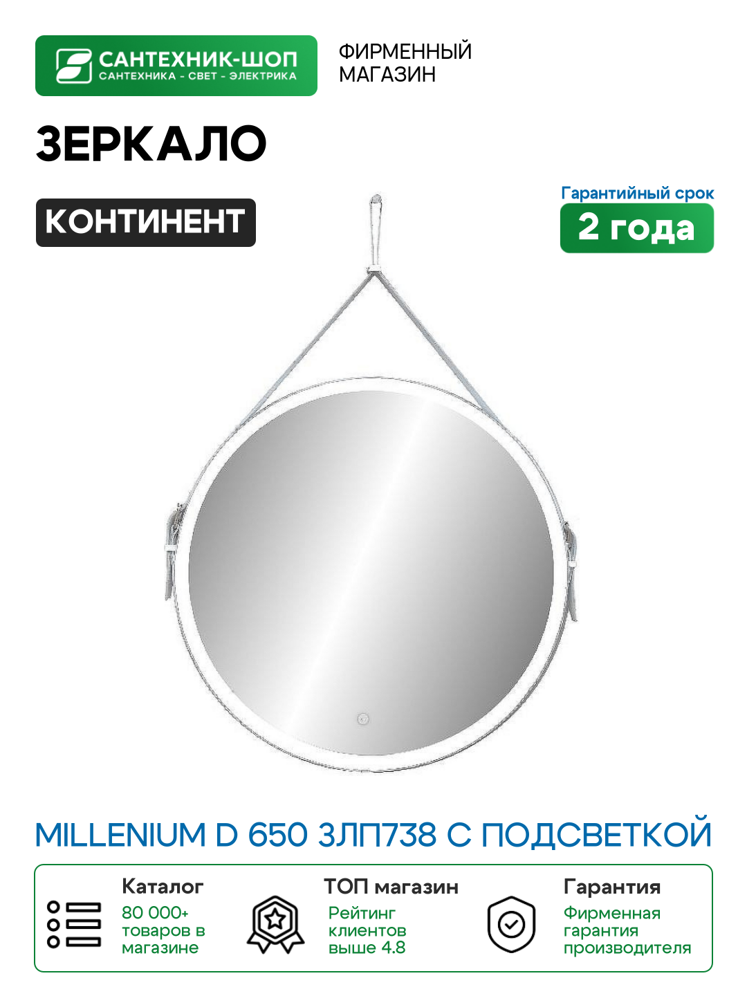 Зеркало Континент Millenium D 650 ЗЛП738 с подсветкой Белое с сенсорным выключателем стекло