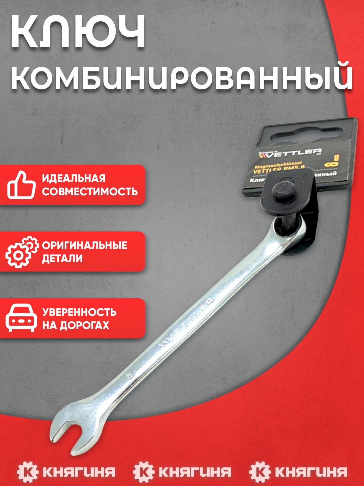 Ключ комбинированный 8*8 рожково-накидной
